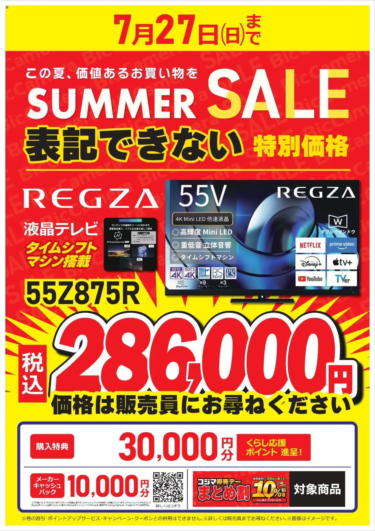 SUMMERSALE特別価格！ (2025/07/26 ~ 2025/07/27)