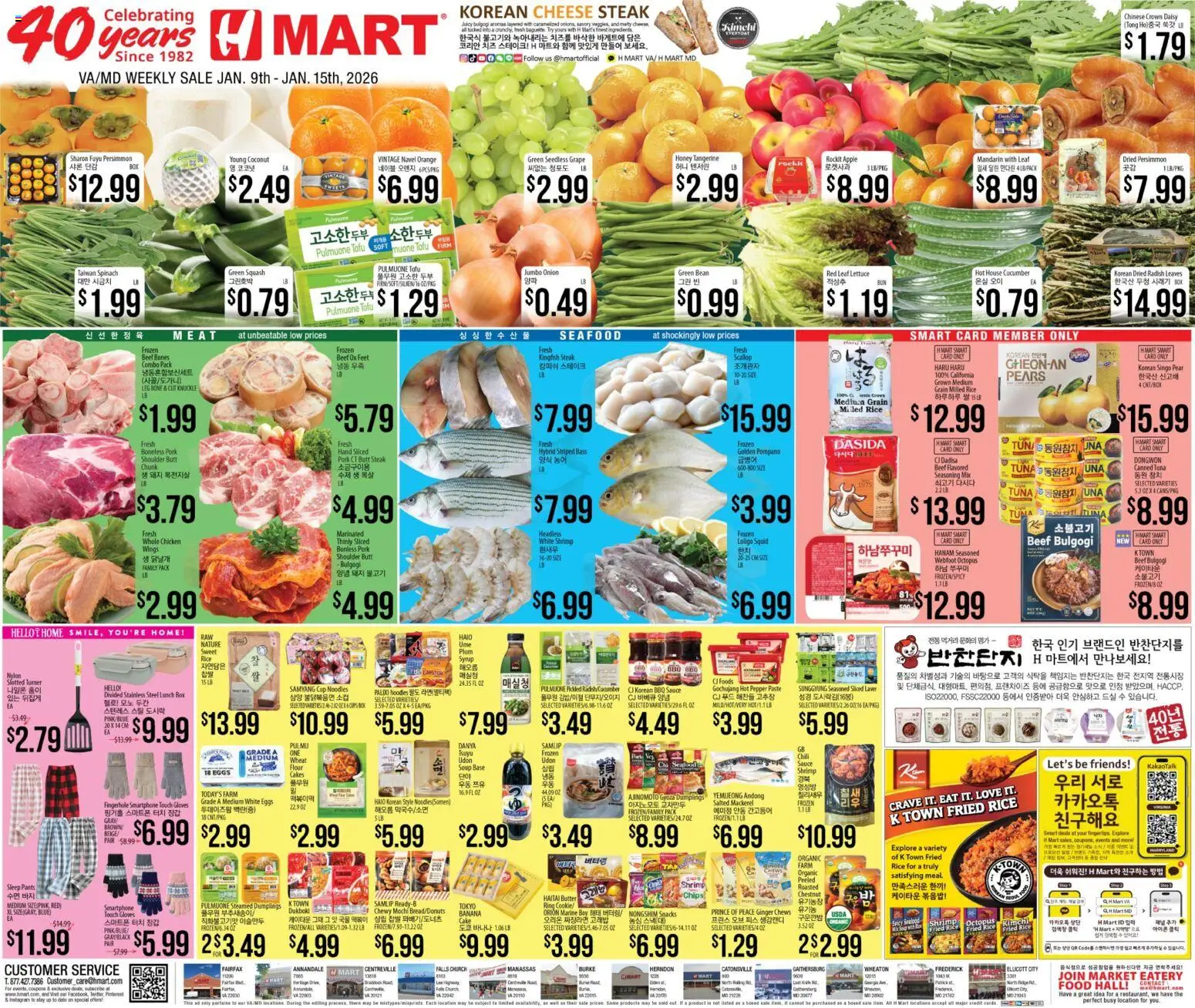 Hmart ENGLISH/KOREAN - Maryland & Virginia from 01/16/2026 >> Flyer